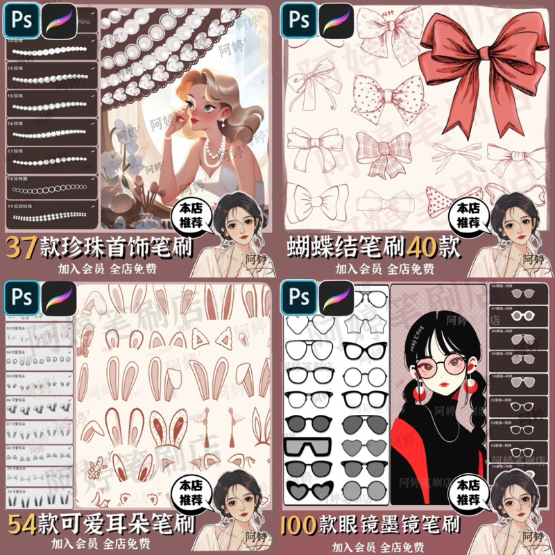 Ps/Procreate รวมบรัช เครื่องประดับ สร้อย โบว์ ที่คาดผม แว่นตา | Shopee Thailand
