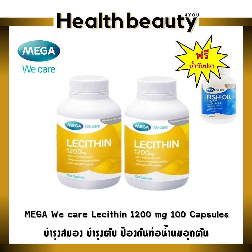 2แถม1(น้ำมันปลา)MEGA We care Lecithin 1200 mg 100 Capsules บำรุงสมอง ...