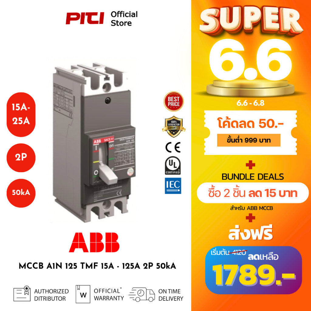 ABB A1N 125 TMF 15A - 125A 2P 50kA, (MCCB) Formula # 1SDA068789R1 - 1SDA066507R1 | Shopee Thailand
