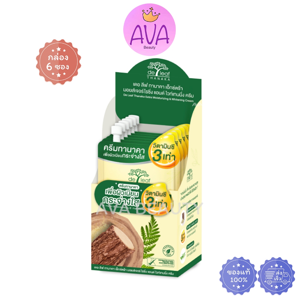 (6ซอง/กล่อง) De Leaf Thanaka เดอ ลีฟ ทานาคา เอ็กซ์ตร้า มอยส์เจอร์ไรซิ่ง ...