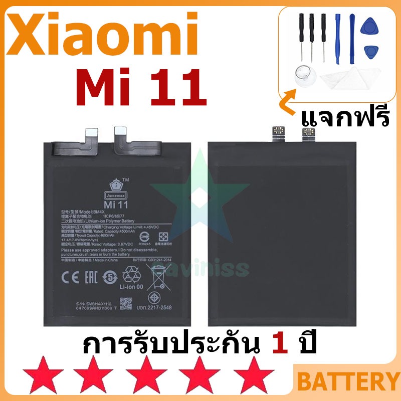 แบตเตอรี่ Xiaomi Mi 11 รุ่น BM4X แบตเตอรี่ต้นฉบับ Xiaomi ไม่มีไขควงชุด ...