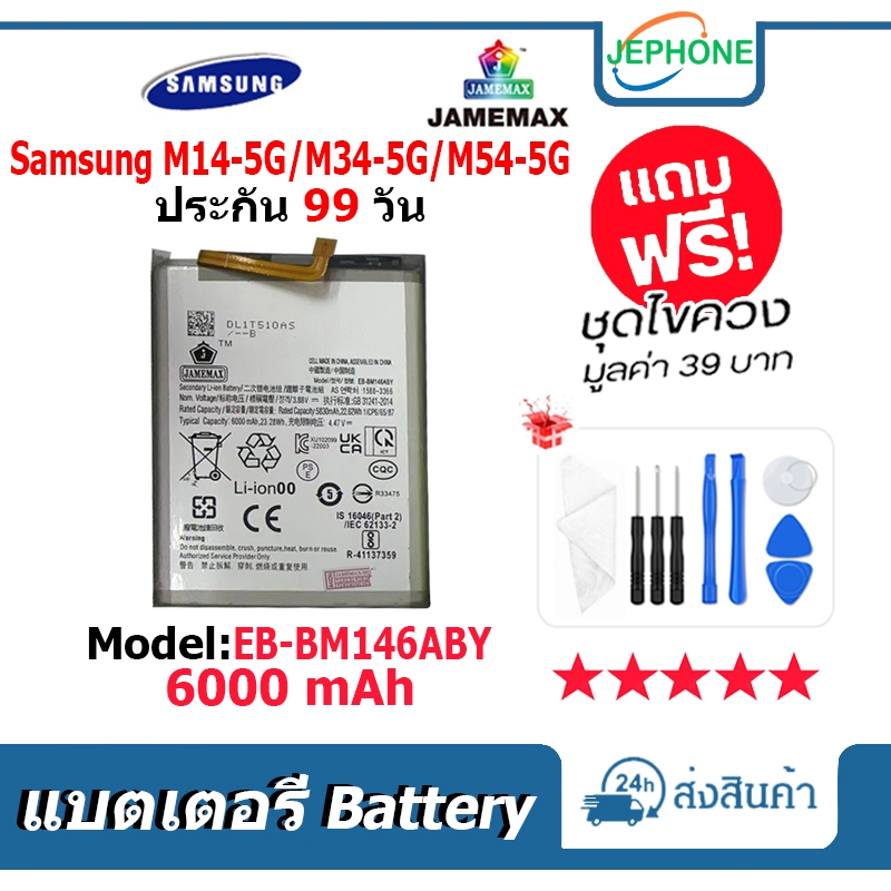 แบตเตอรี่ Battery SAMSUNG M14 5G/M34 5G/M54 5G model EB-BM146ABY คุณภาพ ...