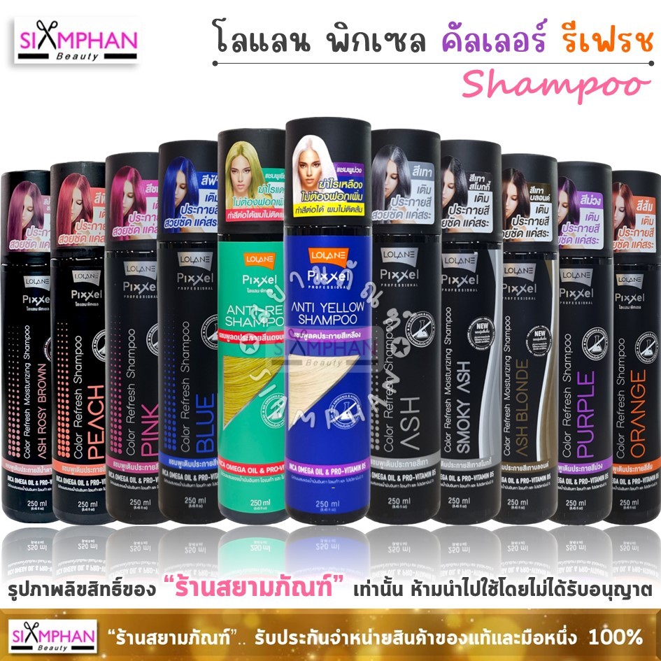 โลแลน พิกเซล คัลเลอร์ รีเฟรช แชมพู | Lolane Pixxel Color Refresh ...
