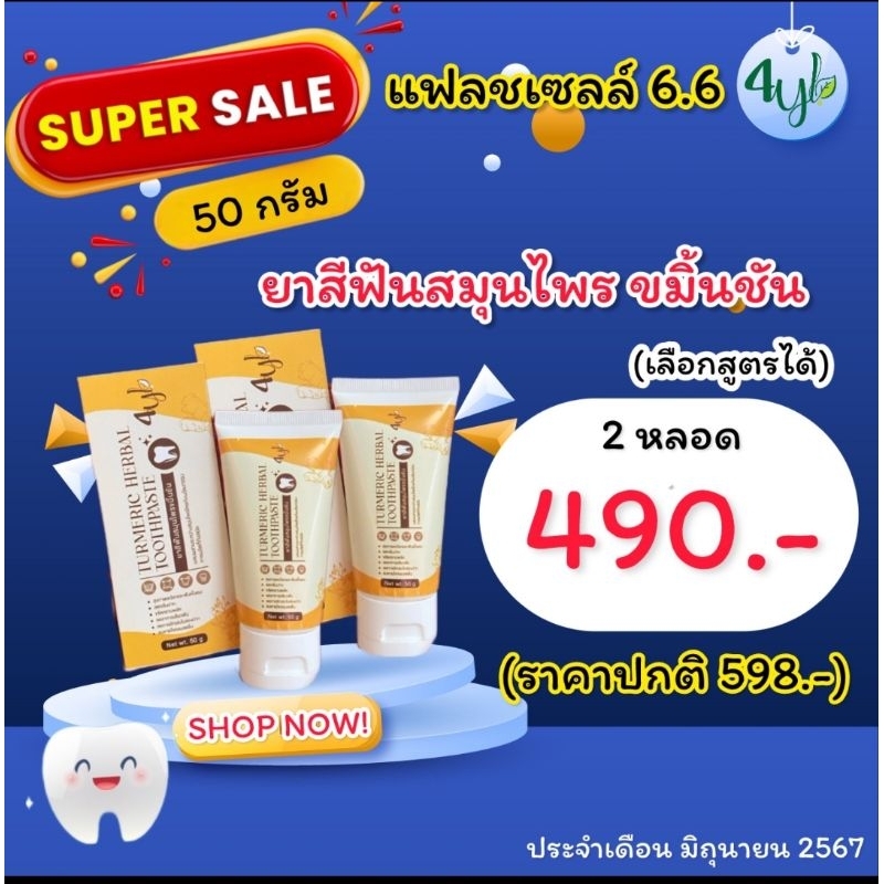 4ylยาสีฟันสมุนไพรสูตรขมิ้นชัน 2หลอด | Shopee Thailand