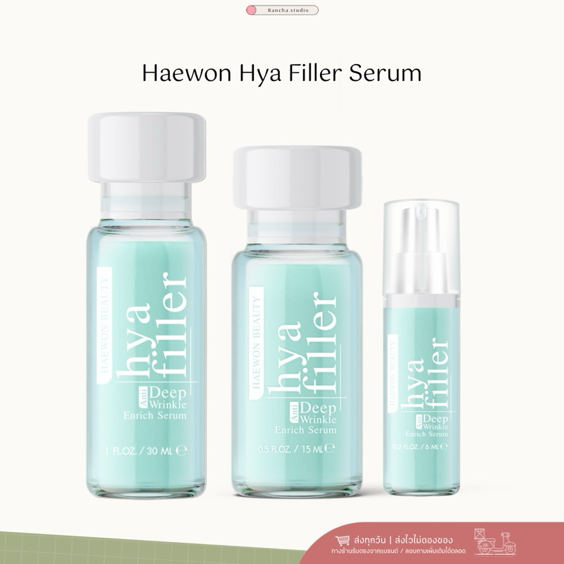 มีขนาดทดลอง | Haewon Hya Filler ไฮยาฟิลเลอร์แบบทา ลดริ้วรอย ลดเหี่ยว ...