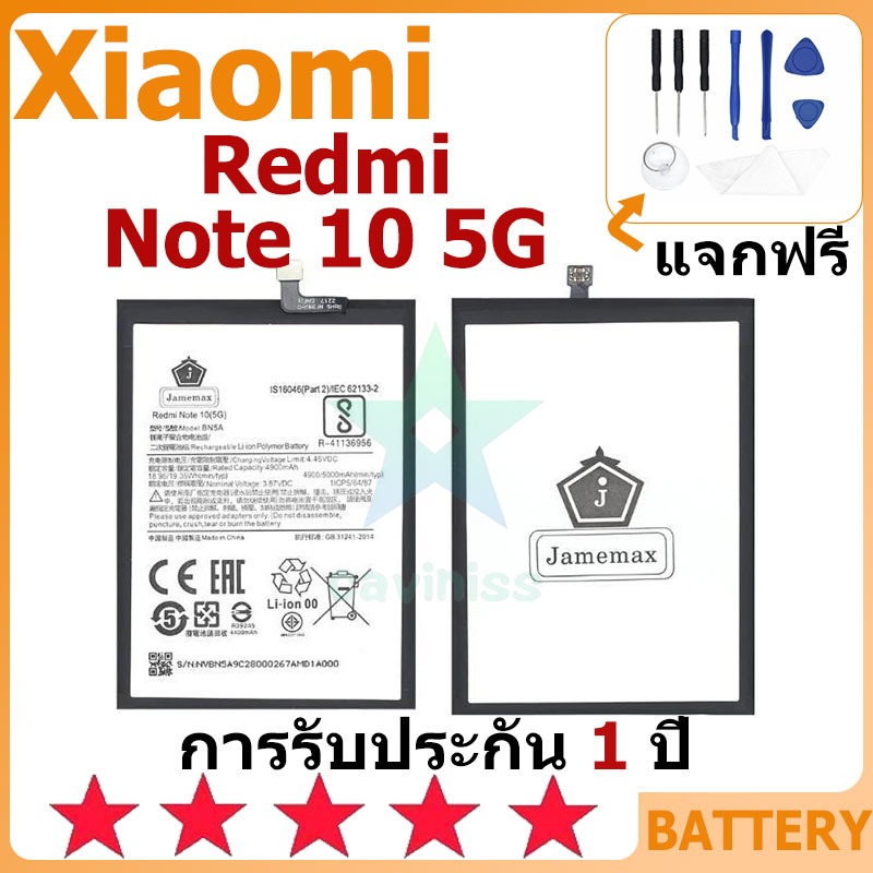 แบตเตอรี่ Xiaomi Redmi Note 10 5G/Redmi 10 4G รุ่น BN5A แบตเตอรี่ ...