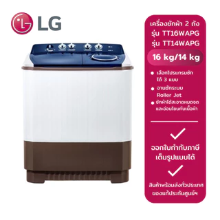 เครื่องซักผ้า lg 2 ถัง 16 kg ราคาถูก สั่งเลยบน Shopee