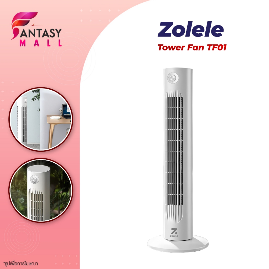Zolele Tower Fan TF01/TF02 พัดลมตั้งพื้น พัดลมทาวเวอร์ จอแสดงผล LED ...