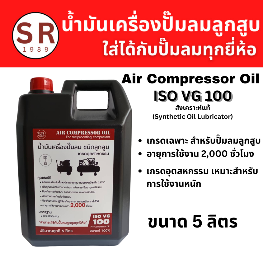 น้ำมันเครื่องปั๊มลม น้ำมันปั๊มลม ISO VG 100 เกรด 2000 ชั่วโมง สำหรับงาน ...