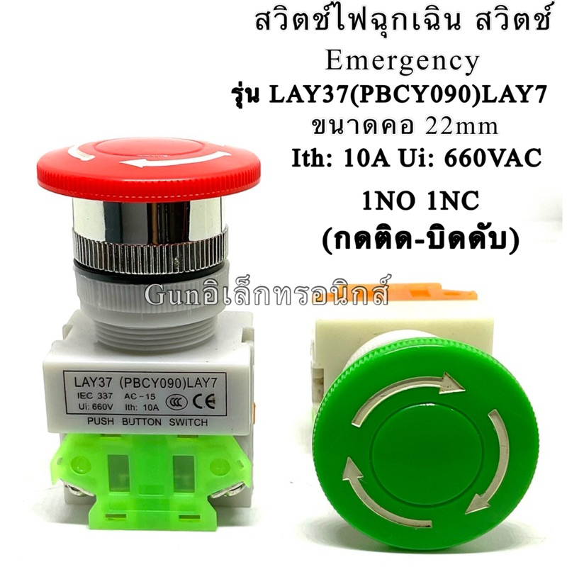 LAY7(PBCY090) Emergency Push Button Switch อีเมอร์ สวิตช์ หัวเห็ด กดติด ...