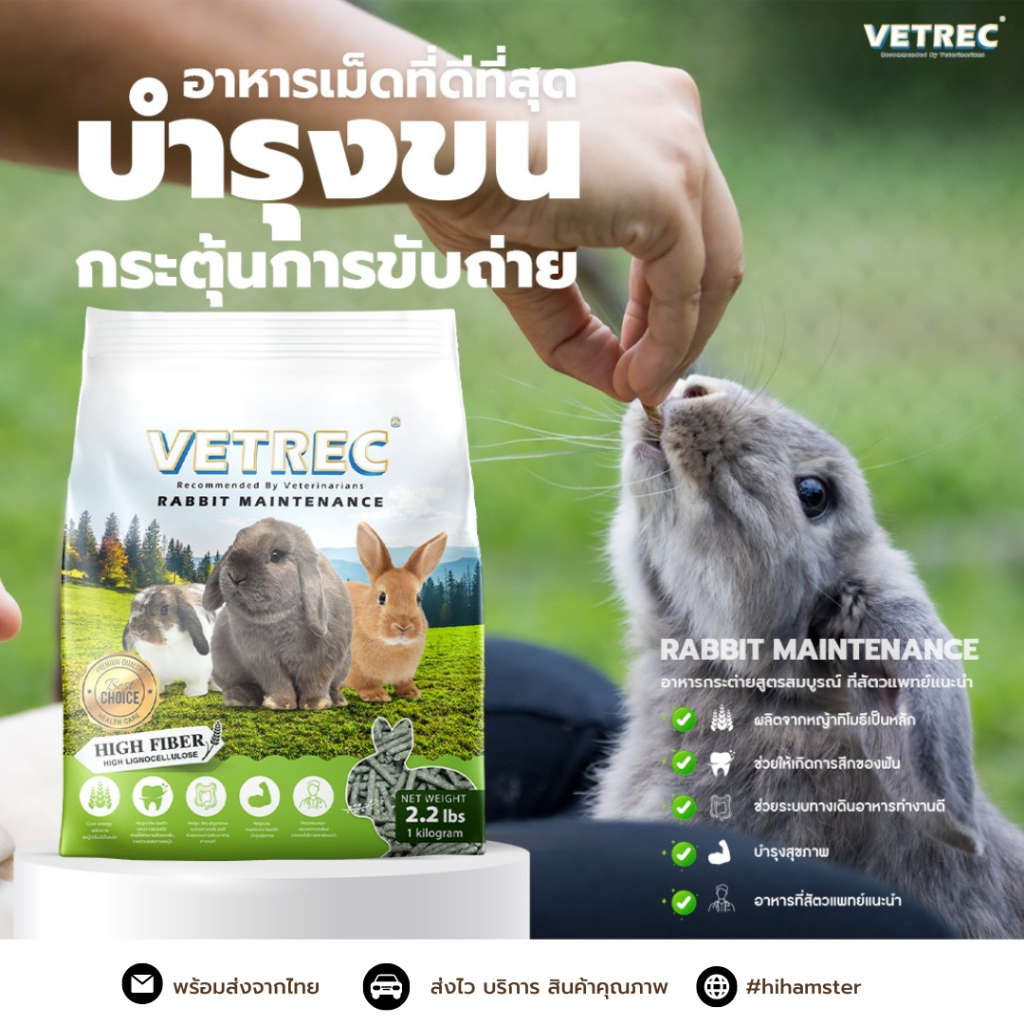 อาหารกระต่าย โต VETREC 1 kg. ไฟเบอร์สูง อาหารเม็ดกระต่าย Rabbit ...