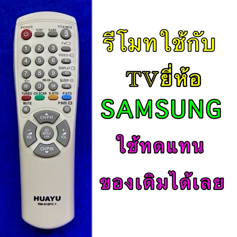 รีโมทTV รวม SamSung รหัสรีโมท RM-016FC-C | Shopee Thailand
