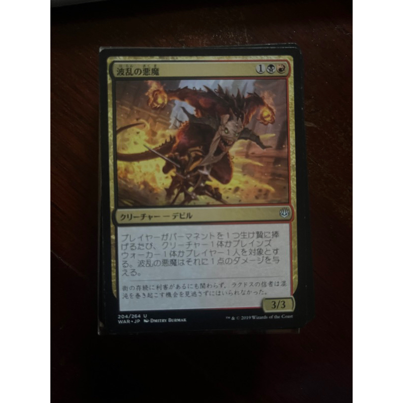 การ์ด MTG Mayhem Devil Jp Jap Magic the Gathering EDH รุ่น War สภาพ Ex ...
