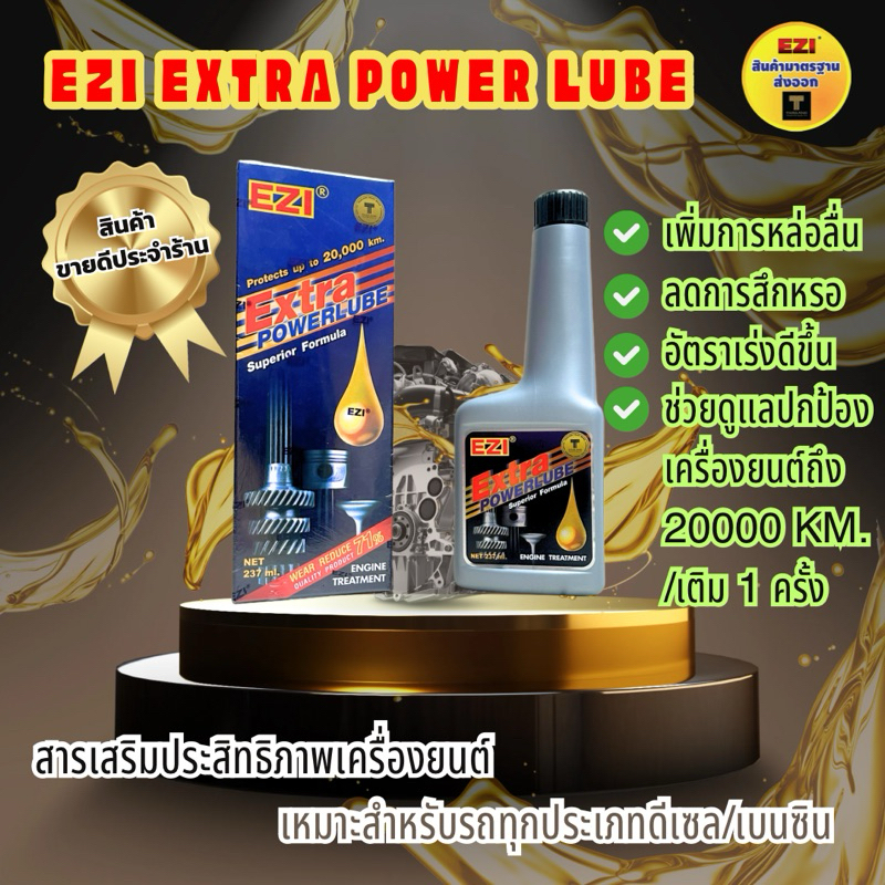EZI Extra Powerlube สารเสริมประสิทธิภาพเครื่องยนต์ ขนาด 237ml. | Shopee Thailand