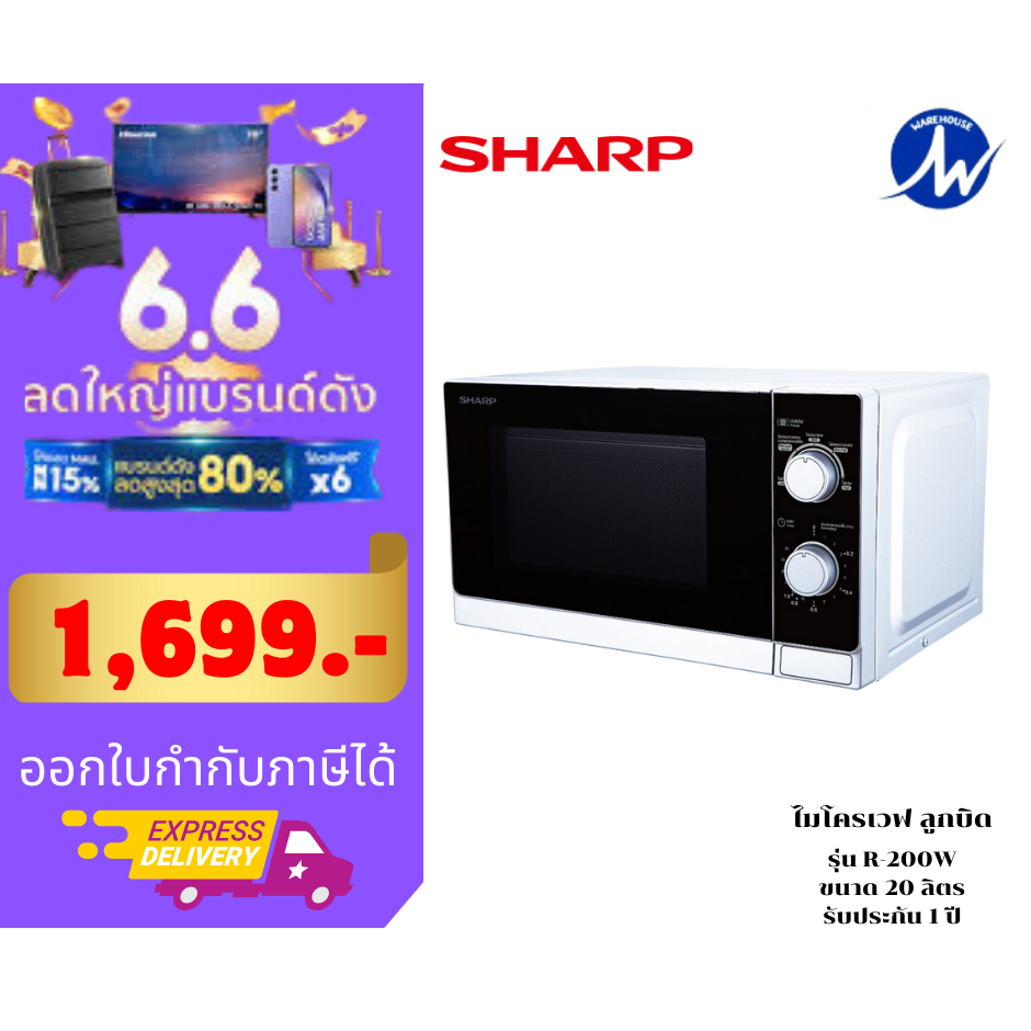 SHARP ไมโครเวฟ รุ่น R-200W สีขาว 800 วัตต์, 20 ลิตร | Shopee Thailand