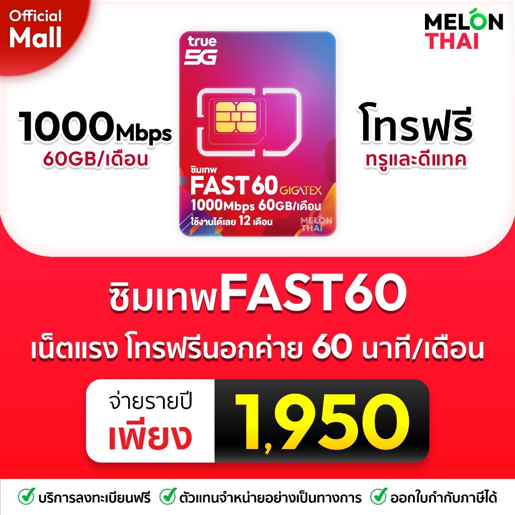 SIM TRUE ส่งฟรี ซิมเทพ เน็ตปริมาณคุ้มค่า โทรฟรีทุกค่าย เลือกโปรได้ ซิม ...