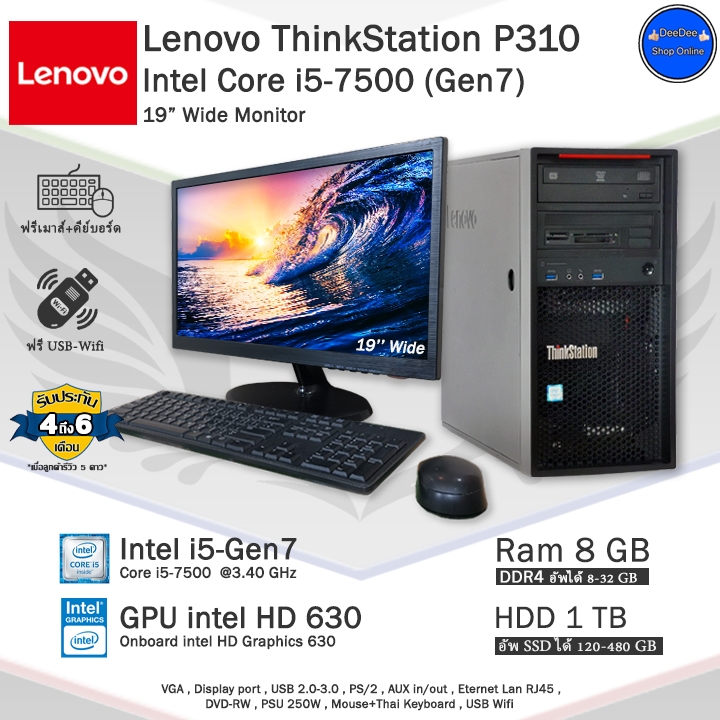 Lenovo ThinkStation P310 Core i5-7500(Gen7) คอมพิวเตอร์มือสองเกรดWorkstation สภาพดี พร้อมใช้งาน ...