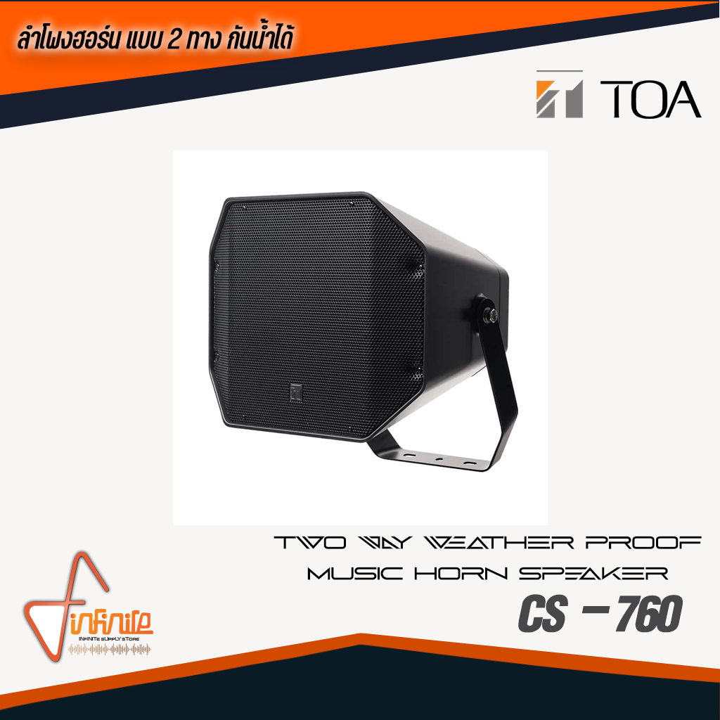 ลำโพงฮอร์นแบบ 2 ทาง TOA รุ่น CS-760 | Shopee Thailand