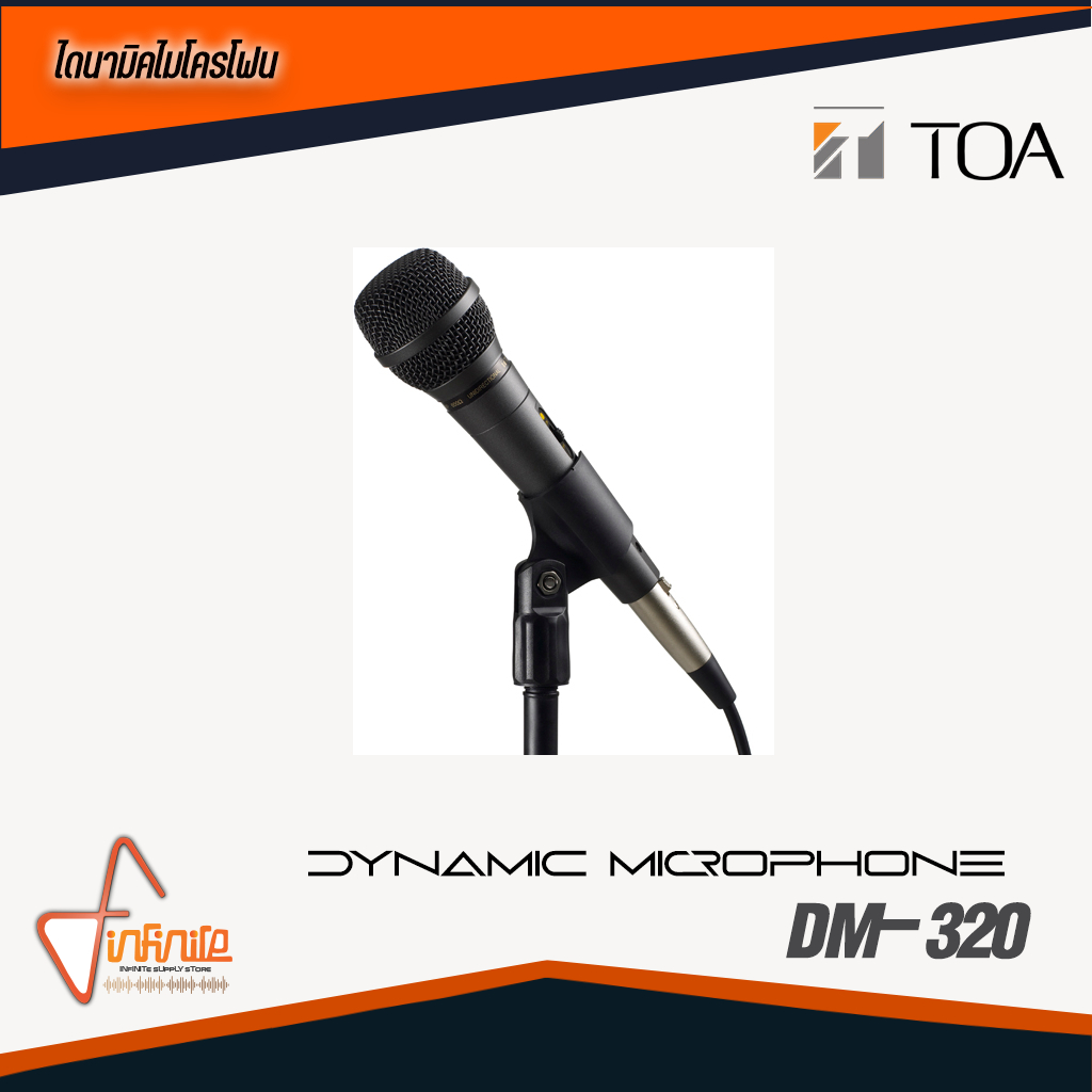 TOA DM-320AS ไมค์สาย ราคาถูก ทน ไมโครโฟนมีสาย ประกันศูนย์ ...