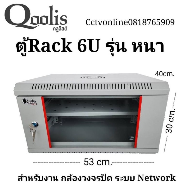 ตู้Rack6U 19นิ้ว Qoolisลึก40cm สีขาว ชุดละ | Shopee Thailand