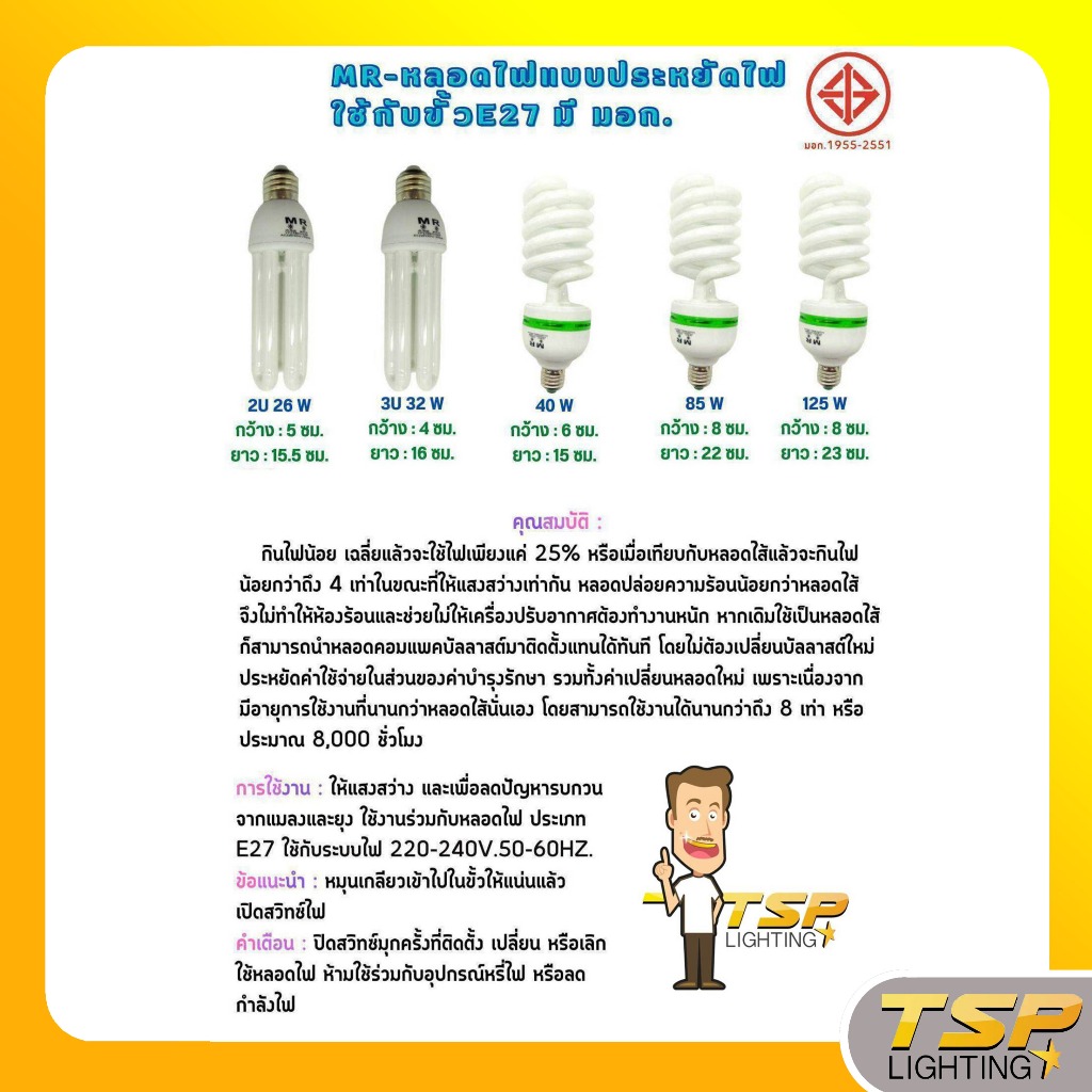 TSP Lighting │ หลอดไฟแบบประหยัดไฟ ใช้กับขั้วE27 มี มอก. | Shopee Thailand