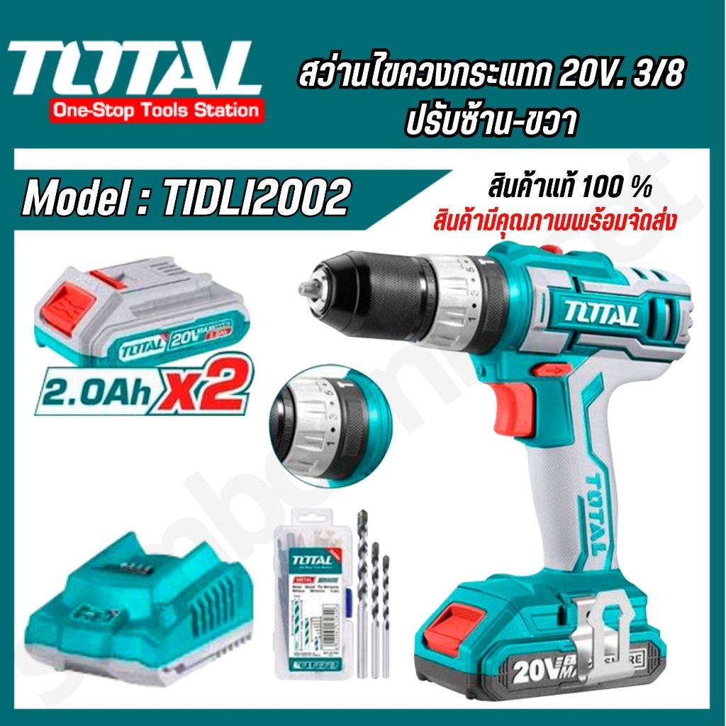 TOTAL รุ่น TIDLI2002 สว่านกระแทกไร้สาย 20 โวลต์ | Shopee Thailand