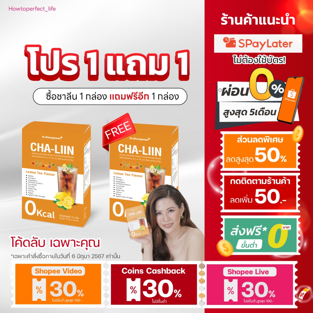[ ️ โปรลับคุยแซ่บโชว์ ️] พร้อมส่งในวันเดียว ชาลีน ชาลีนหมอของขวัญ ชาลด ...