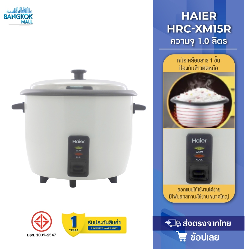 Haier Rice Cooker หม้อหุงข้าว หม้อหุงข้าวไฟฟ้า สีขาว รุ่น HRC-XM15R ...