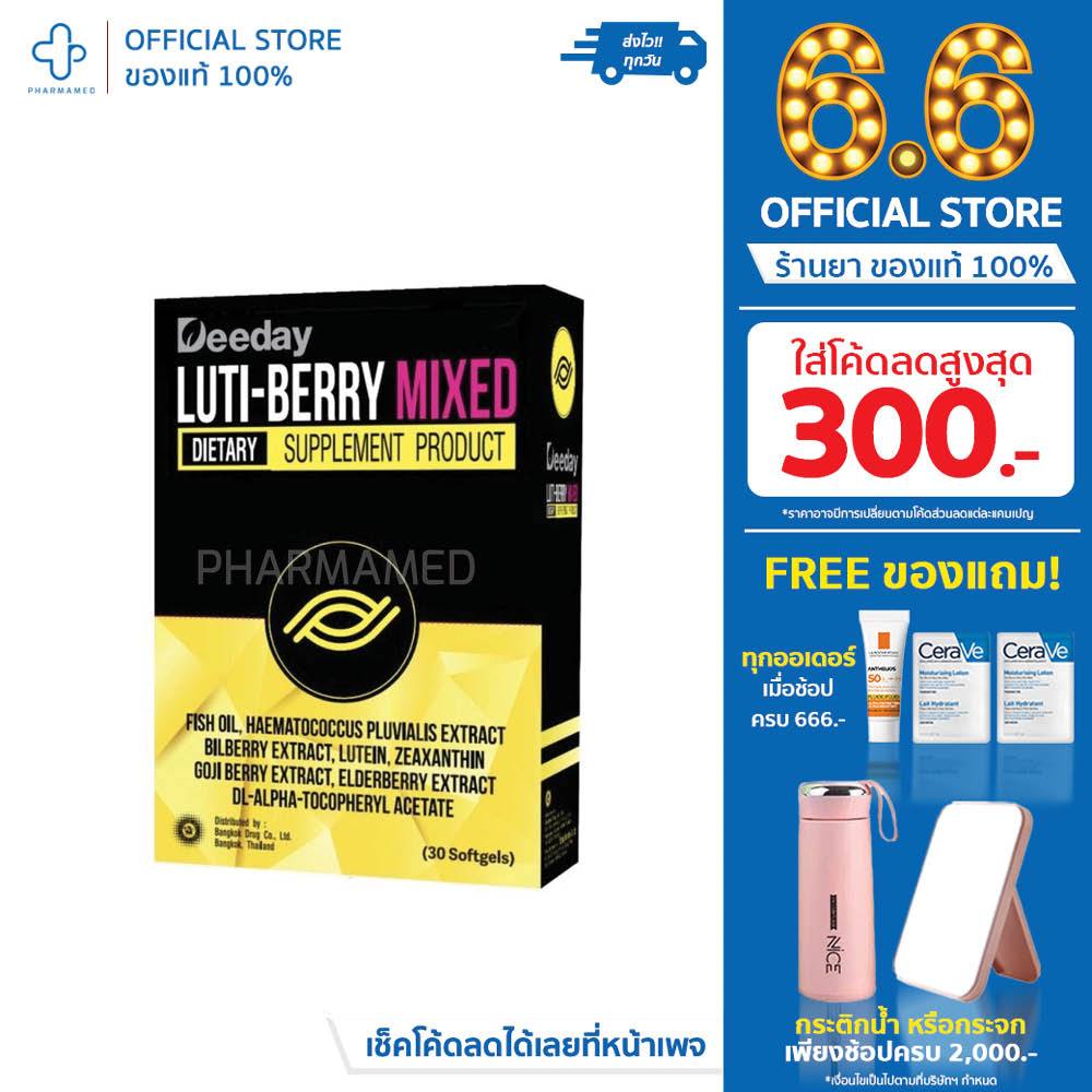 DEEDAY สารสกัดเข้มข้นสำหรับฟื้นฟูดูแลดวงตา Luti-Berry Mixed 30 แคปซูล ...