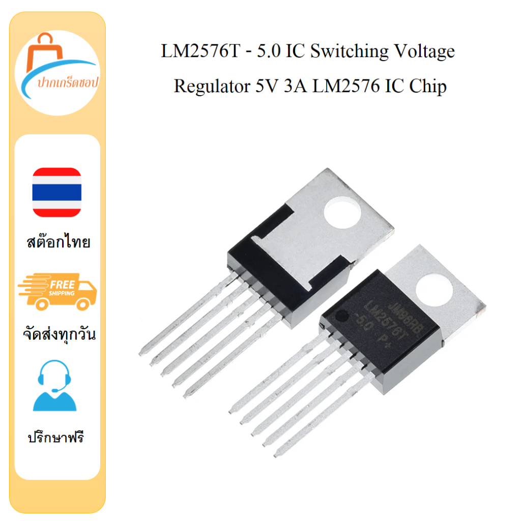 LM2576T - 5.0 IC Switching Voltage Regulator 5V 3A LM2576 IC Chip | Shopee Thailand