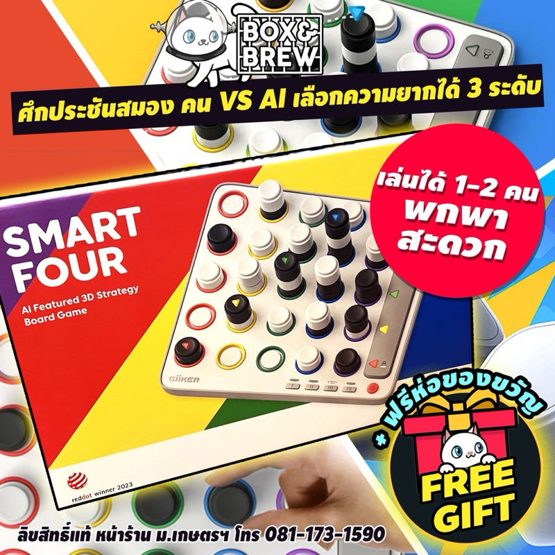 Giiker Smart Four AI Games เกมไขปริศนากว่า 500 โจทย์ (EN) บอร์ดเกม ...