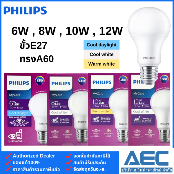 PHILIPS หลอดไฟLED BULB (รุ่นกล่องม่วง MyCare) 6W 8W 10W 12W ขั้วE27 ทรงA60 | Shopee Thailand