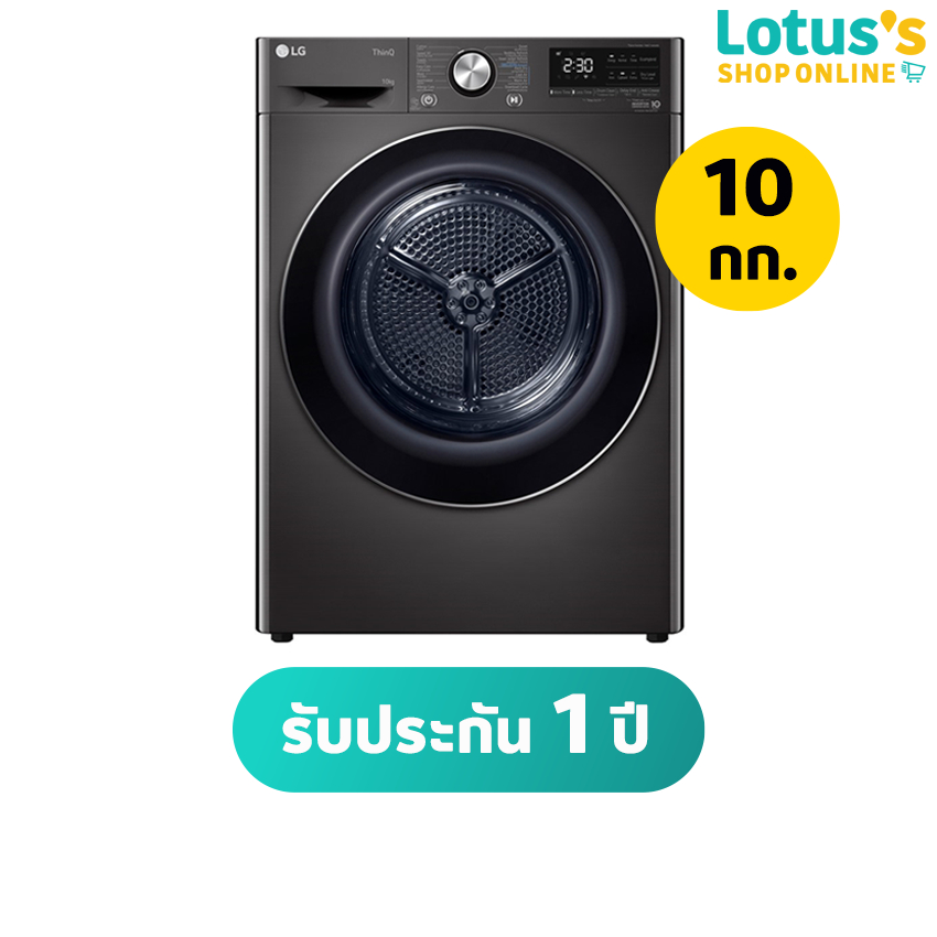 แอลจี เครื่องอบผ้า ความจุ 10 KG. สีดำ รุ่น RV10VHP2B LG DRYER 10 KG. # ...