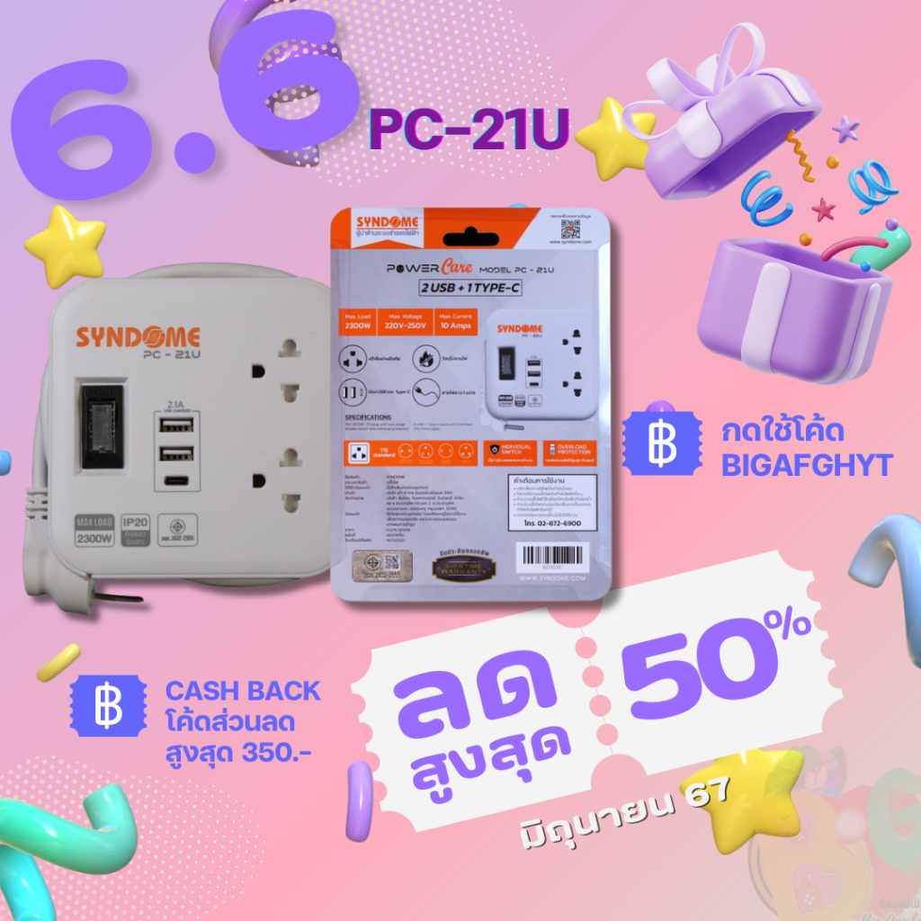 Syndome ปลั๊กไฟ (PC-21U)LED บอกสถานะการใช้งาน รองรับกระแสไฟได้สูงสุด 10 แอมป์ 2300 WATT / 10 Amp ...