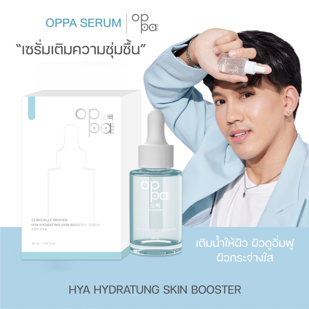 OPPA SERUM Hya Hydrating Skin Booster เซรั่มไฮยา บำรุงผิวหน้าให้ความชุ่มชื้น 30 ml | Shopee Thailand