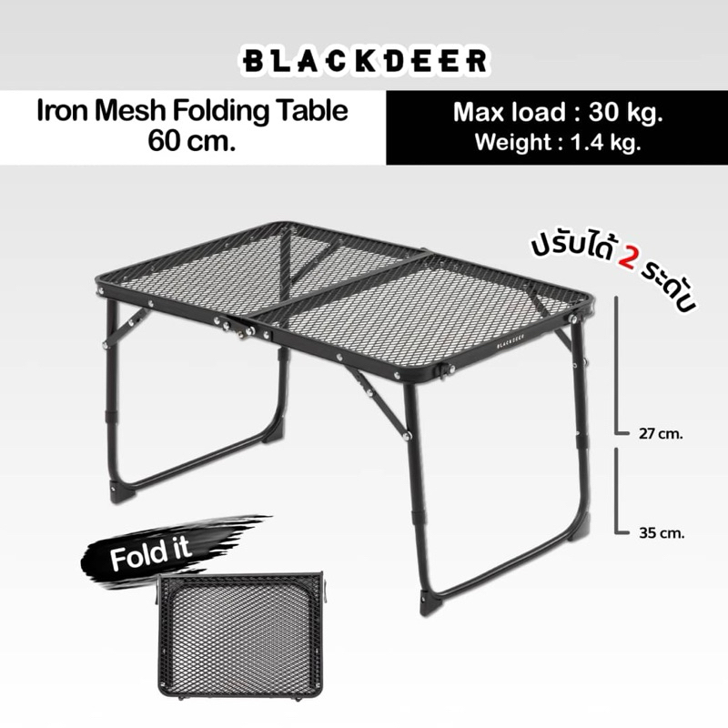 โต๊ะพับแคมป์ปิ้ง Blackdeer iron mesh folding table 60cm | Shopee Thailand