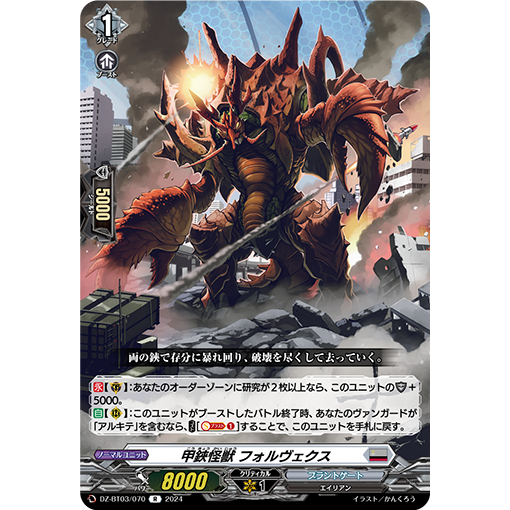Vanguard(JP) DZ-BT03: Dimensional Transcendence Single Card (R) | Shopee Thailand