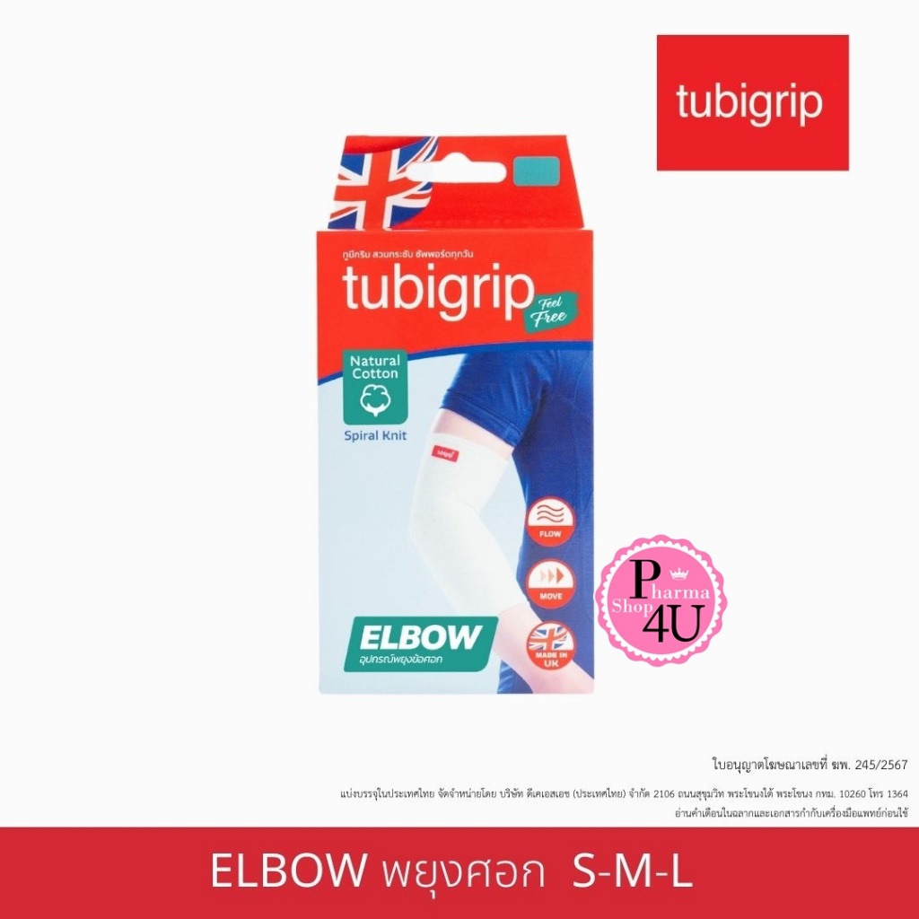 TUBIGRIP 2 PLY/Feel Free Elbow ผ้ารัดข้อศอก (มีไซด์ S M L) ลดปวดเมื่อย ...