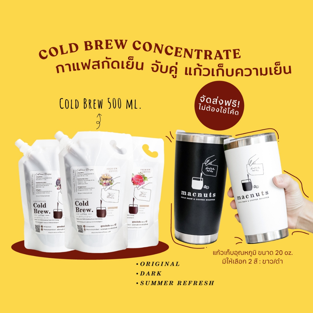 Macnuts Cold Brew Mug set กาแฟสกัดเย็น 250 ml / 500 ml. จับคู่ แก้วเก็บ ...