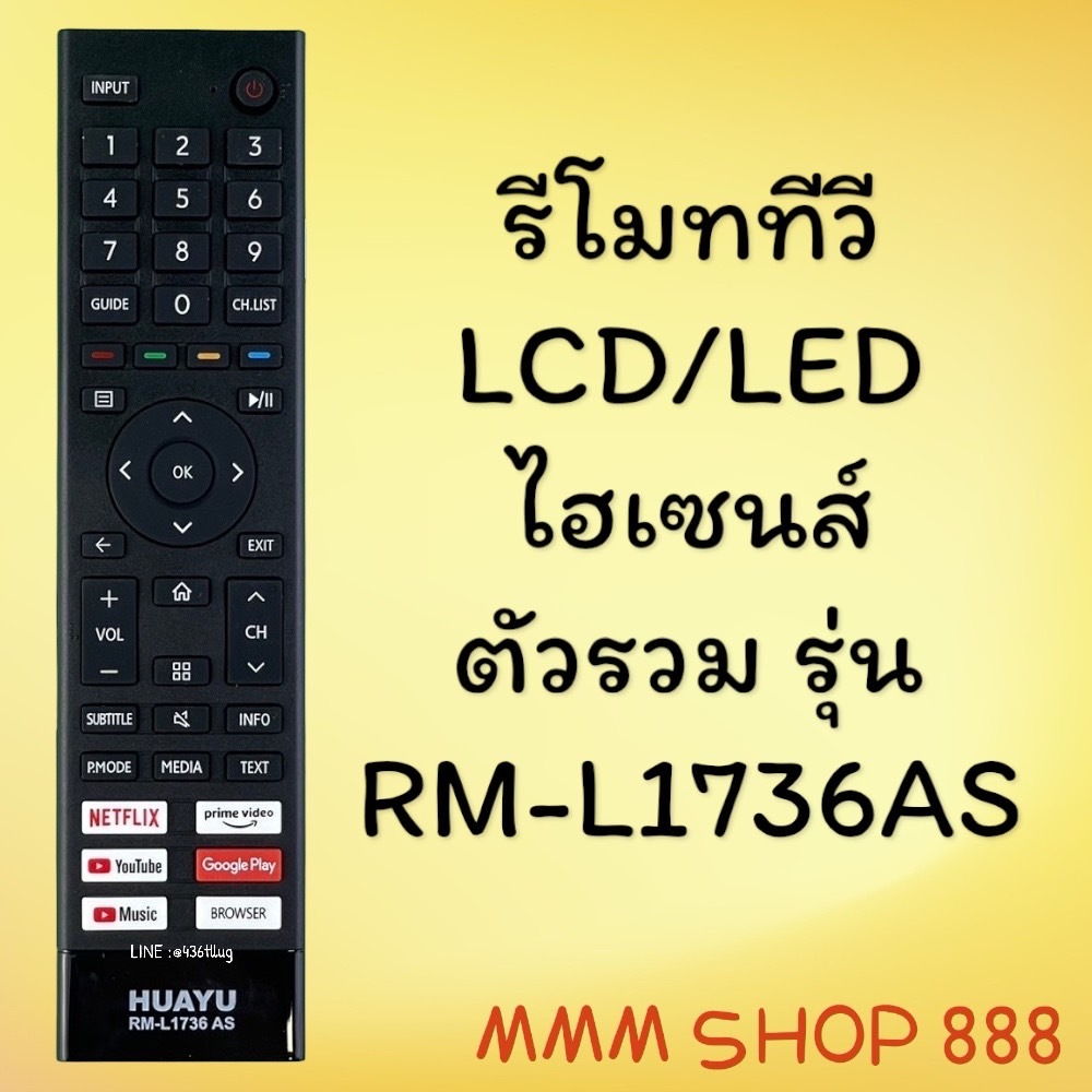รีโมทรุ่น :`ไฮเซนส์ Hisense รหัส RM-L1736 AS รวม สินค้าพร้อมส่ง | Shopee Thailand