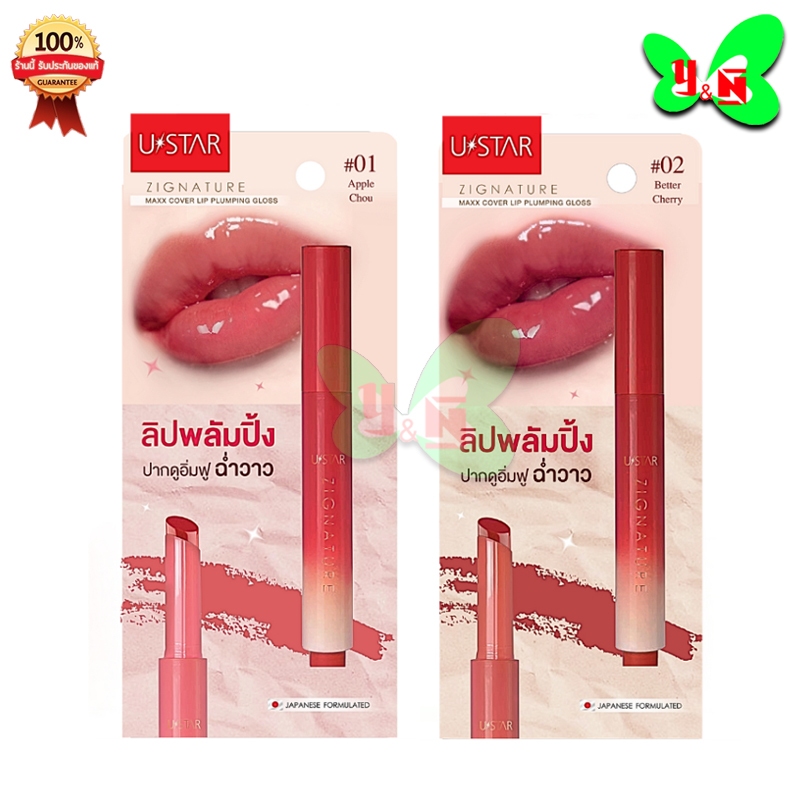 USTAR Zignature Maxx Cover Lip Plumping Gloss - ยูสตาร์ ซิกเนเจอร์ ...