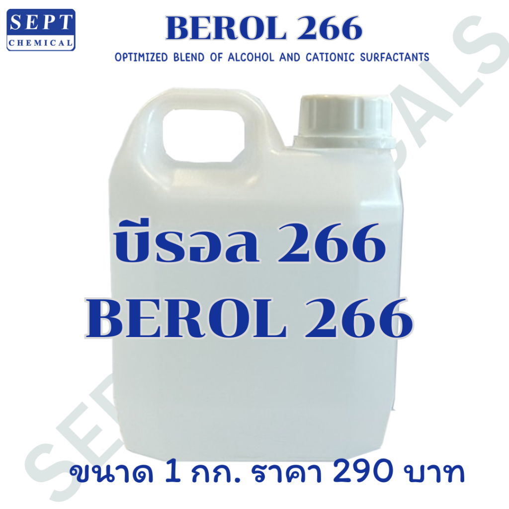 BEROL 266 SA บีรอล 266 (น้ำยาล้างห้องเครื่อง) 1กก. 290 บาท (แกลลอน) | Shopee Thailand
