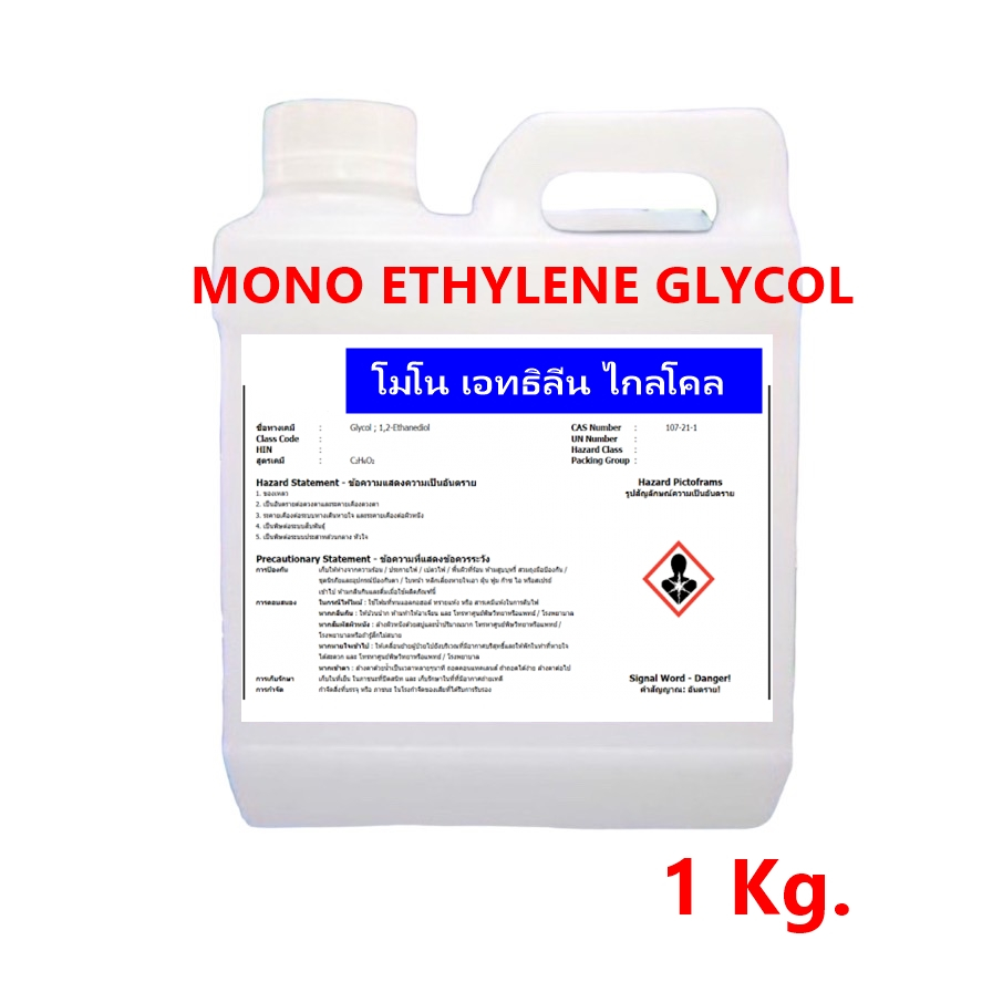 5400.EG โมโน เอทิลีน ไกลคอล Mono Ethylene Glycol (MEG) - ขนาด 1 ...