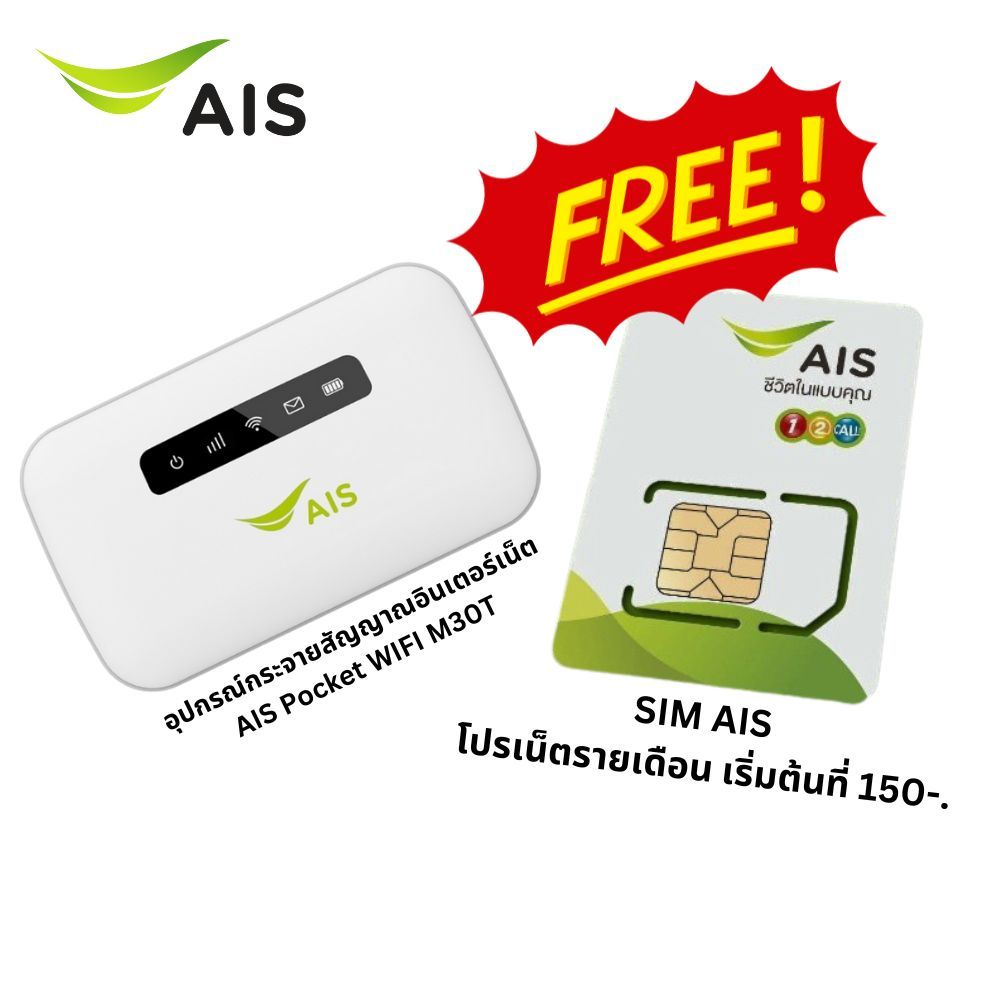 *ทักแชท* AIS 4G Hi-Speed Pocket WiFi (รุ่น M30T) + AIS ซิมเน็ต โทรฟรี 15Mbps รับประกัน 1 ปี ...