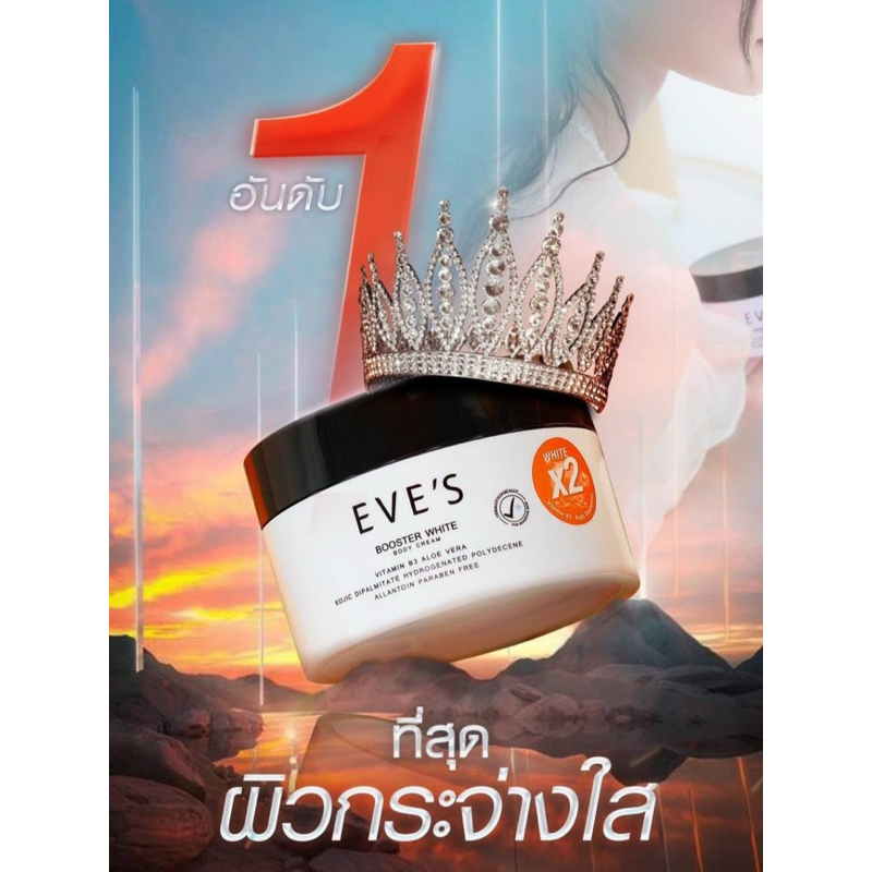 [บูสเตอร์ส้มอีฟส์] สูตรพรีเมียม สารสกัด X2 EVE'S ครีมอีฟส์ ครีมทาท้อง ทารักแร้ หนีบดำ แขนลายขา ...