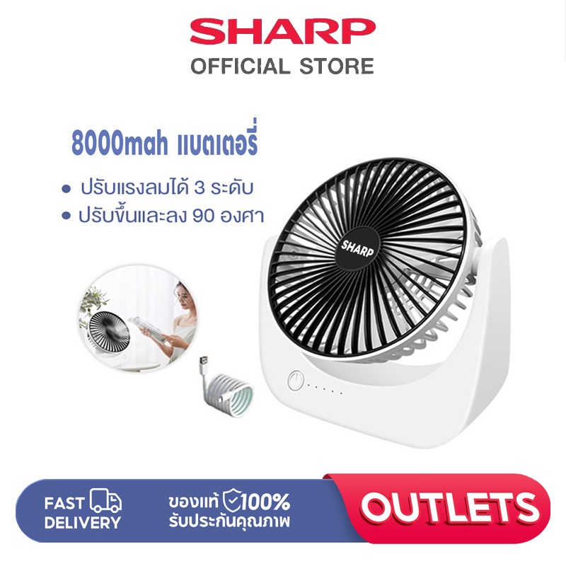 SHARP เป่าได้ 64 ชม พัดลมพกพา พัดลมหนีบ 10000mAh ความเร็วลม 4 ระดับ พัด ...