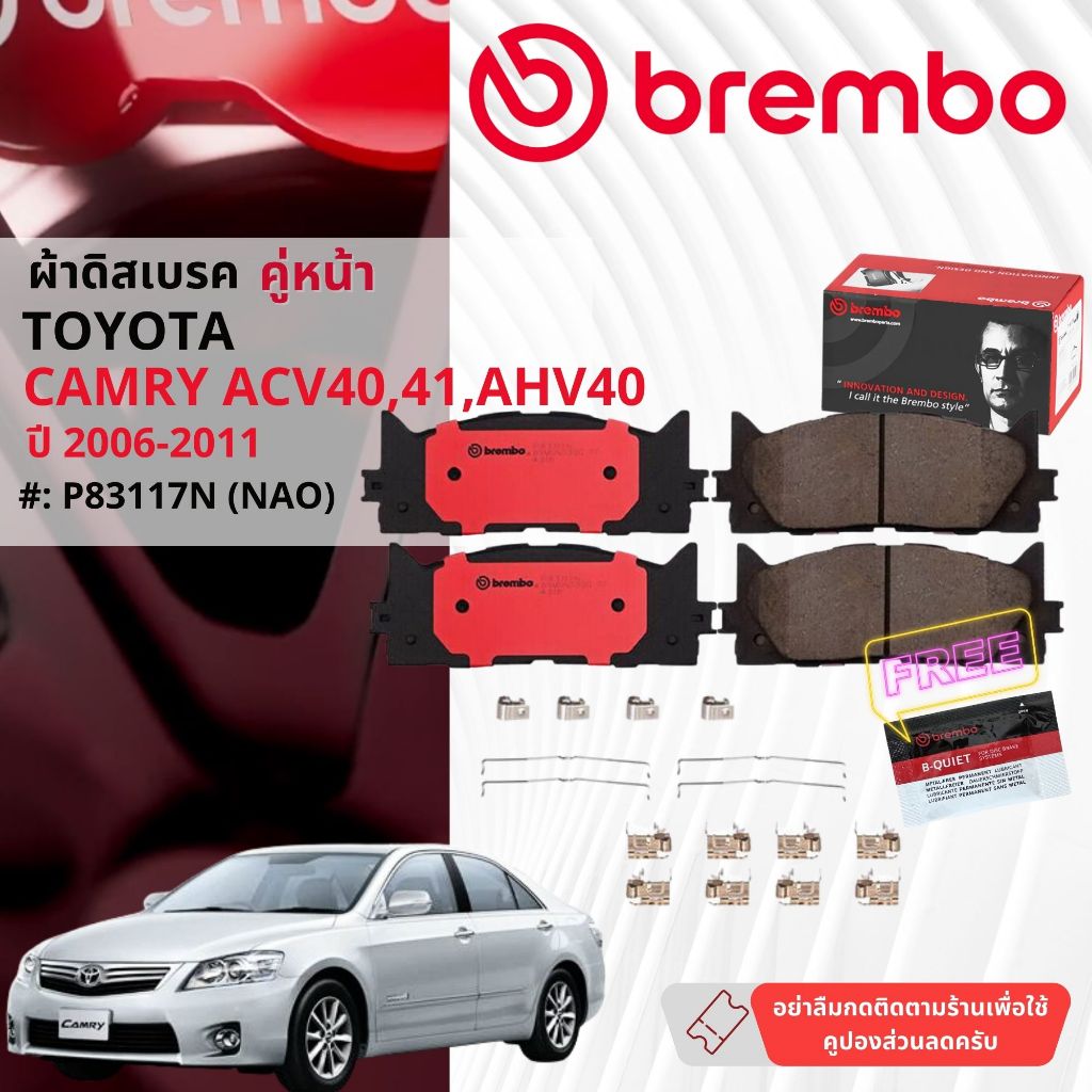 Toyota Camry ACV40,ACV41,AHV40 ปี 2006-2011 ผ้าดิสเบรคหน้า,หลัง brembo ...