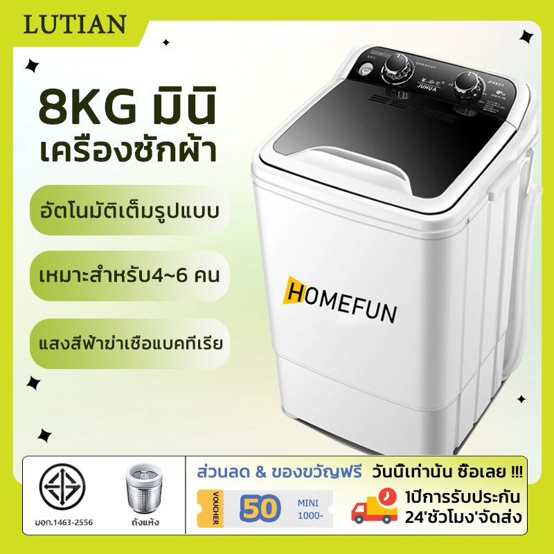 HOMEFUN เครื่องซักผ้ามินิฝาบน 8KG ความจุขนาดใหญ่ ถังซักเดียวขนาดเล็ก เครื่องฆ่าเชื้อ ...