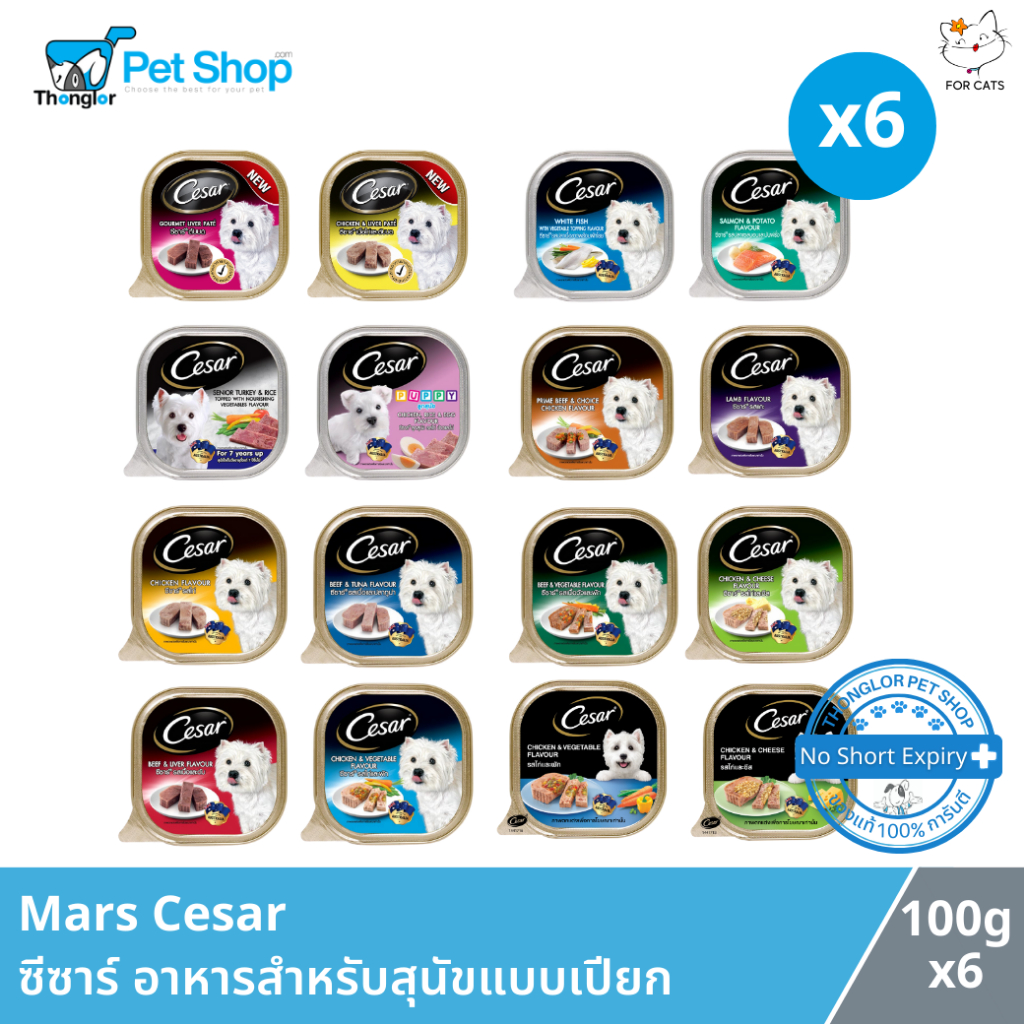(6 ถาด) Mars Cesar Wet Dog Food - ซีซาร์ อาหารเปียกสำหรับสุนัข (100gx6 ...