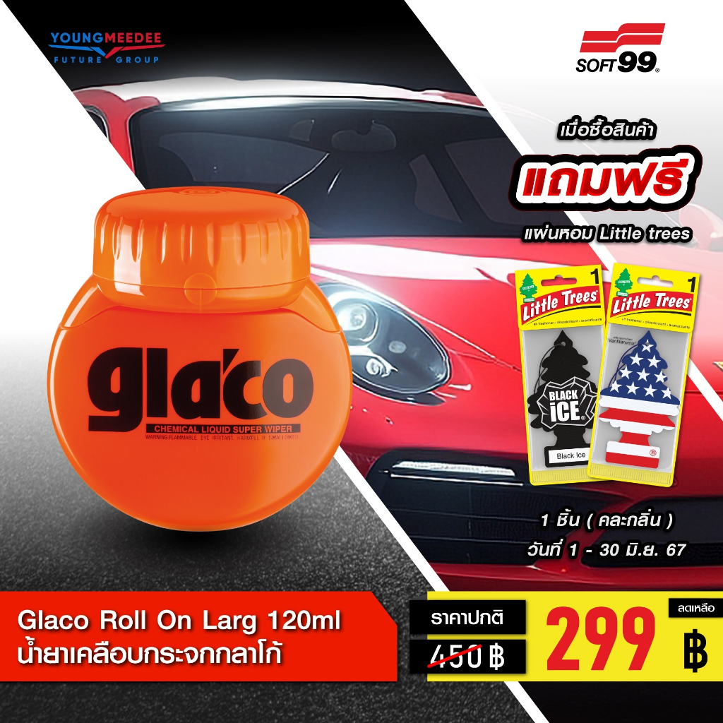 SOFT99 Glaco Roll On Large น้ำยาเคลือบกระจกกลาโก้ หัวกลมใหญ่ ขนาด120 ml. เคลือบกระจกได้เงางาม ...